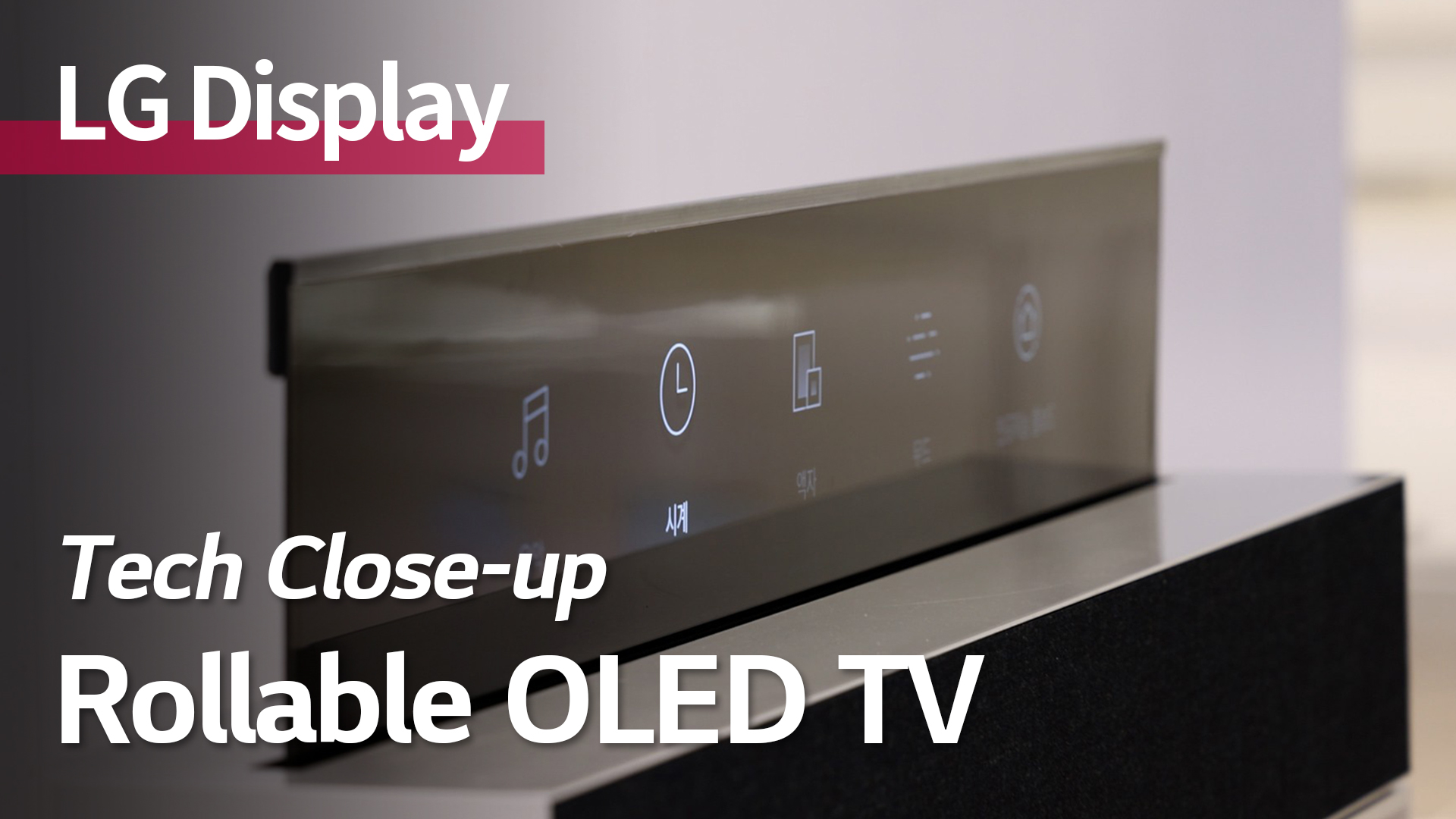 [Tech Close-up] LG Display’s Rollable OLED TV, a new paradigm in the TV ...