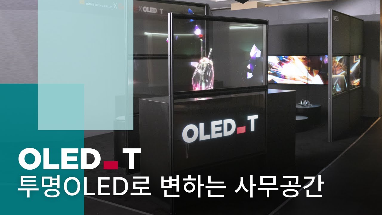 OLED에 공개된 Refik Anadol의 NFT 콜렉션 | Refik X 투명 OLED - LG Display Newsroom