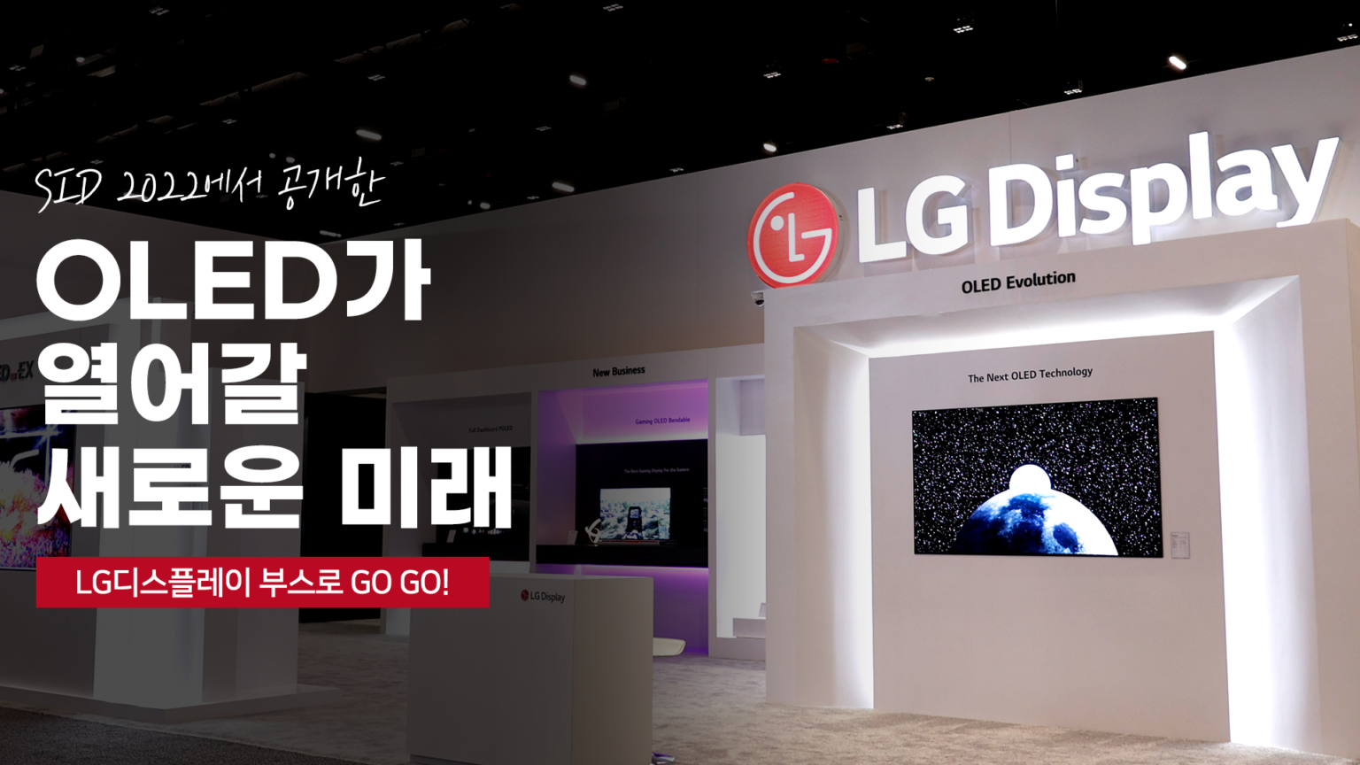 [SID 2022] The Future of OLED - LG Display Newsroom