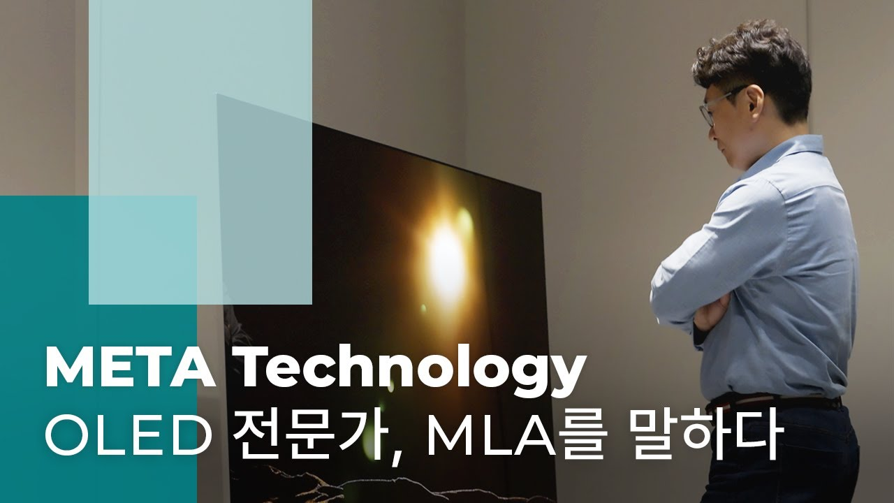 OLED.LIVE: OLED 전문가, META Technology의 핵심 MLA를 말하다 | META Technology ...